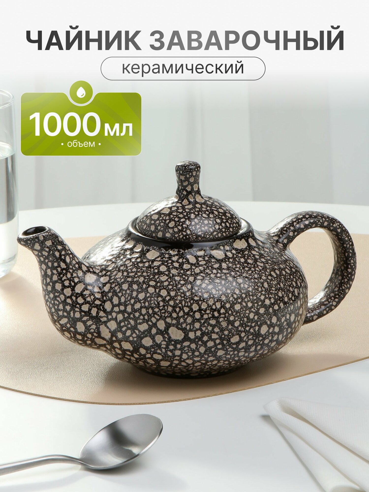 Чайник заварочный Борисовская керамика Кроха 700 мл, коричневый, круглый, прованс, с крышкой, для чаепития, Россия