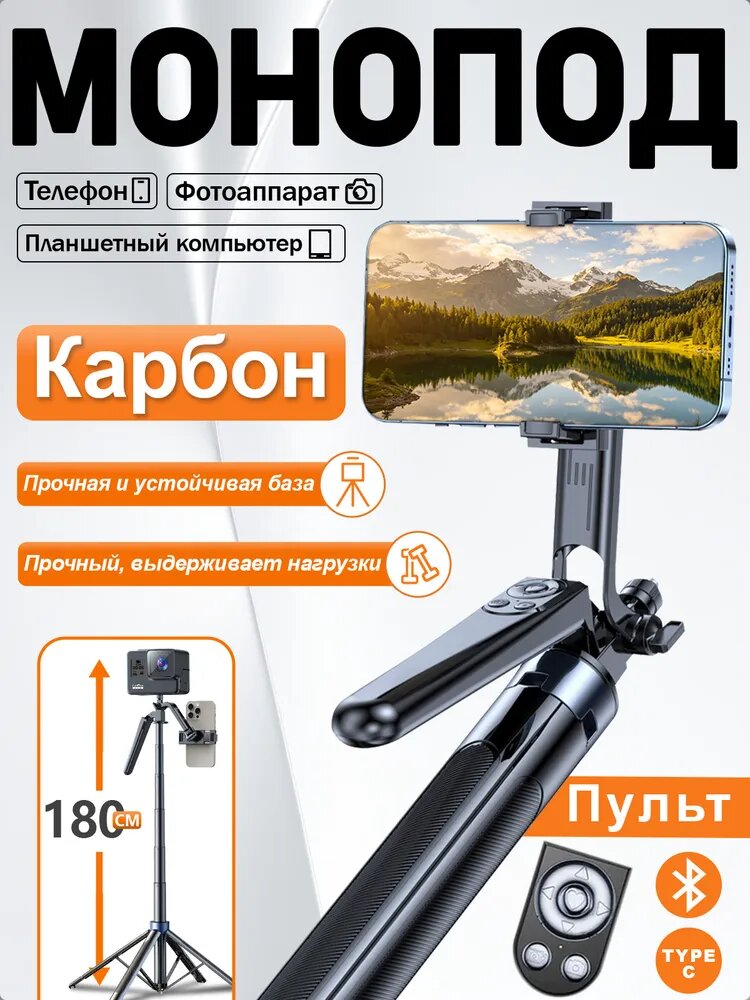 Штатив для телефона, Селфи палка для смартфона, Управление по Bluetooth, Вращение на 360 градусов, Выдвигается от 30 см до 180 смПодходит для всех устройств с: камер, видеокамер и ламп освещения.