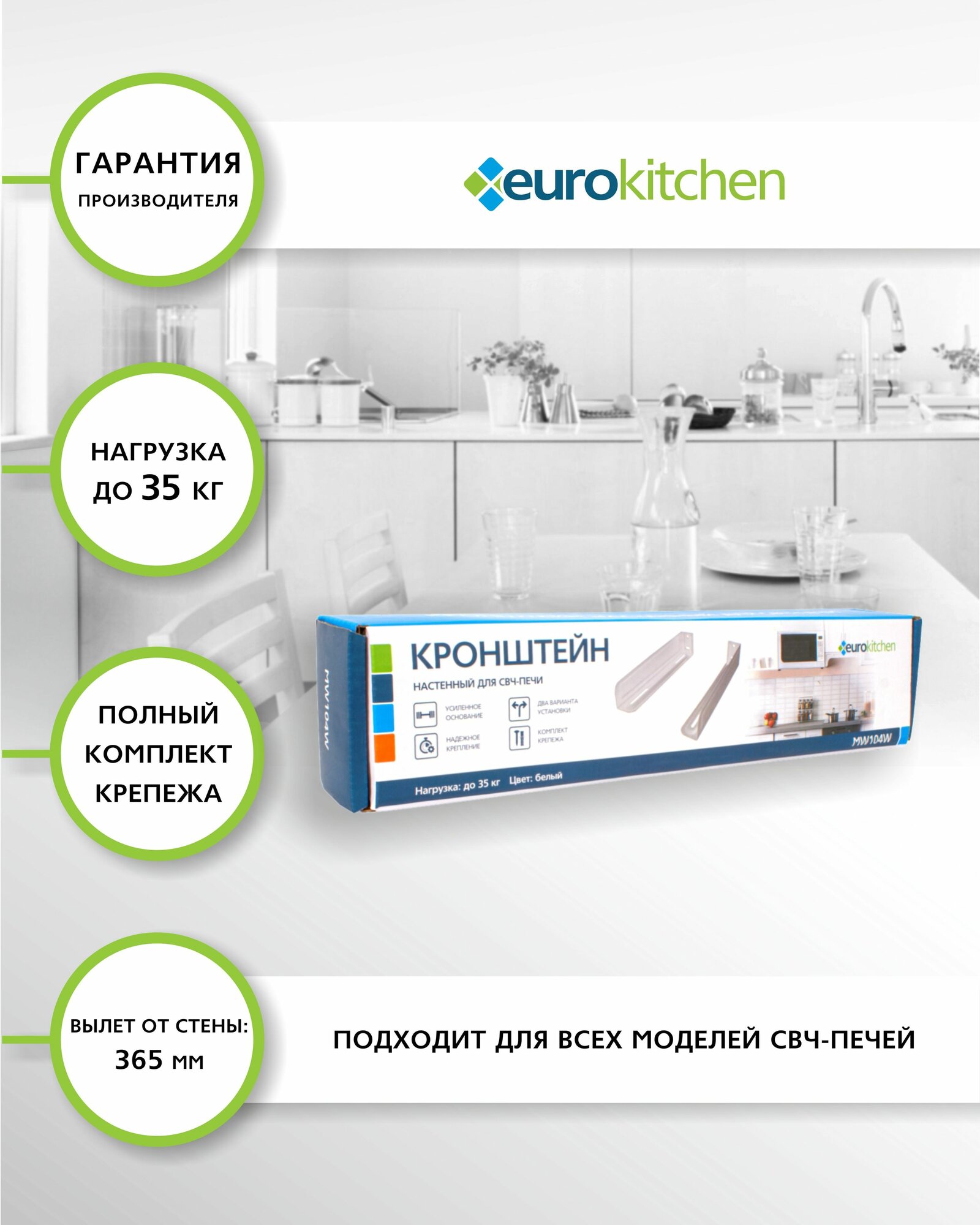 Кронштейн настенный для СВЧ, 1 шт