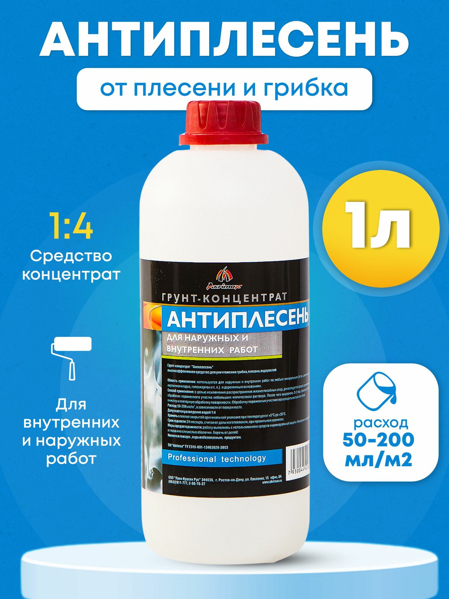 Средство концентрат 1:4 Антиплесень от плесени и грибка, для наружных и внутренних работ, для стен, полов, в ванной, дерева, бетона, плитки 1 л антиплесень от плесени и грибка для стен и полов для вну