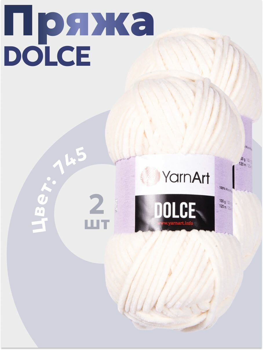 Пряжа для вязания Dolce YarnArt 2 мотка (120 м, 100 гр), цвет 745 молочный