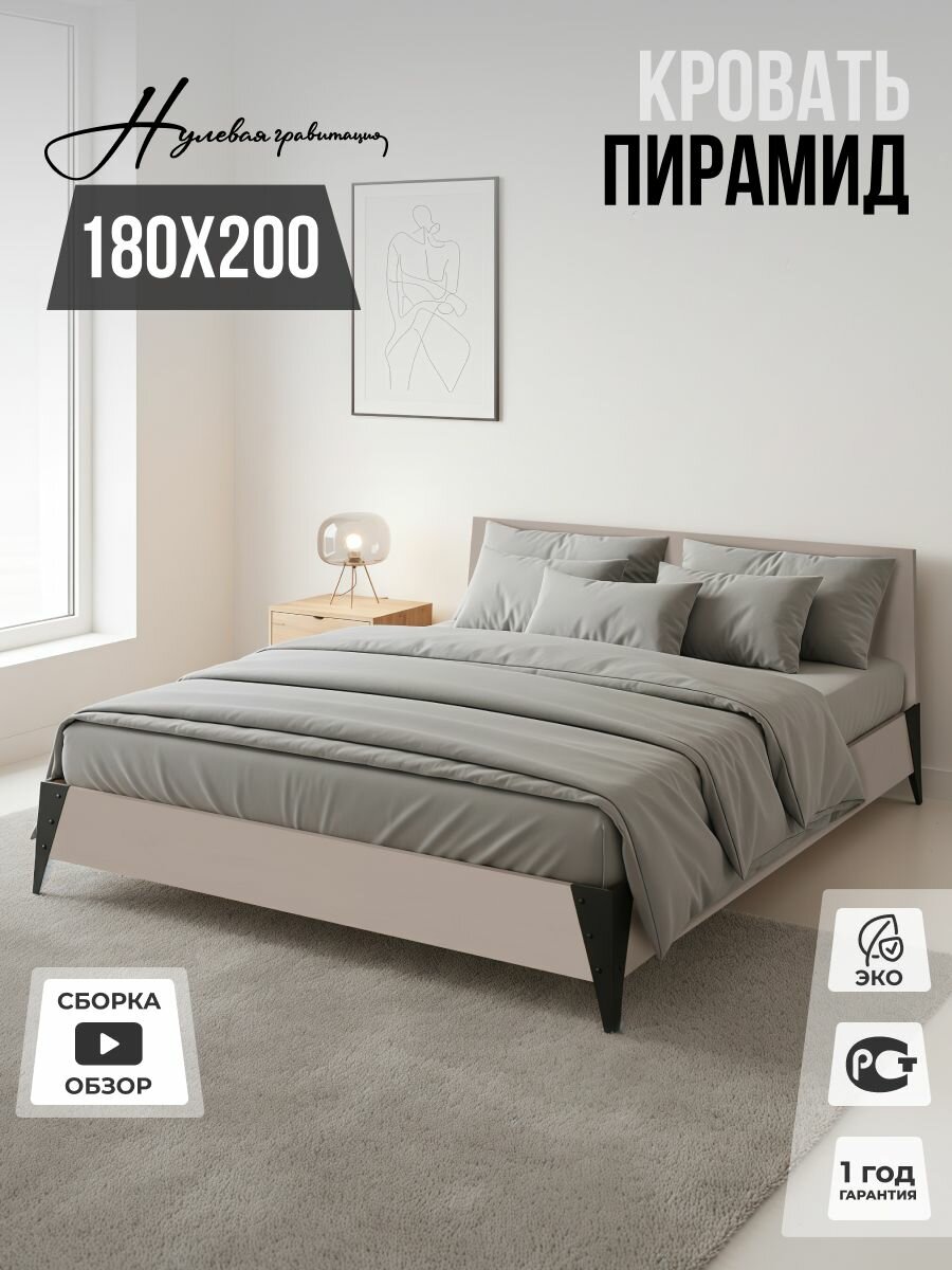Кровать двуспальная 180х200 Нулевая гравитация «Пирамид» ортопедическое основание, Кашемир, для спальни