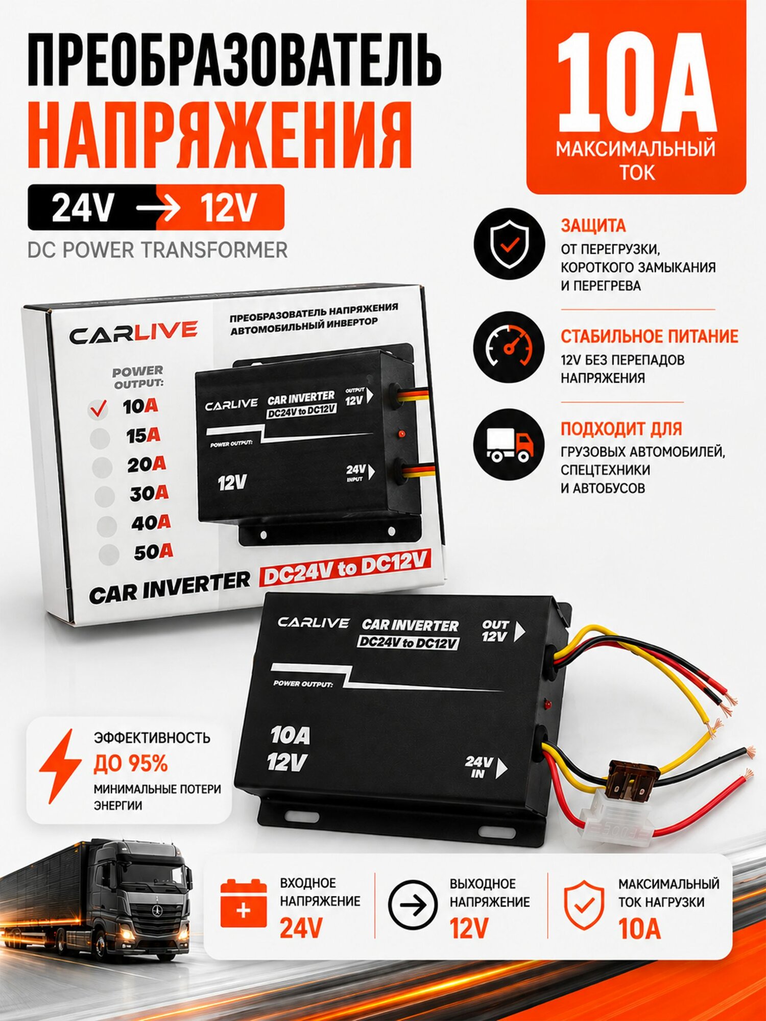 Автомобильный инвертор с 24V на 12V (10А-120W)