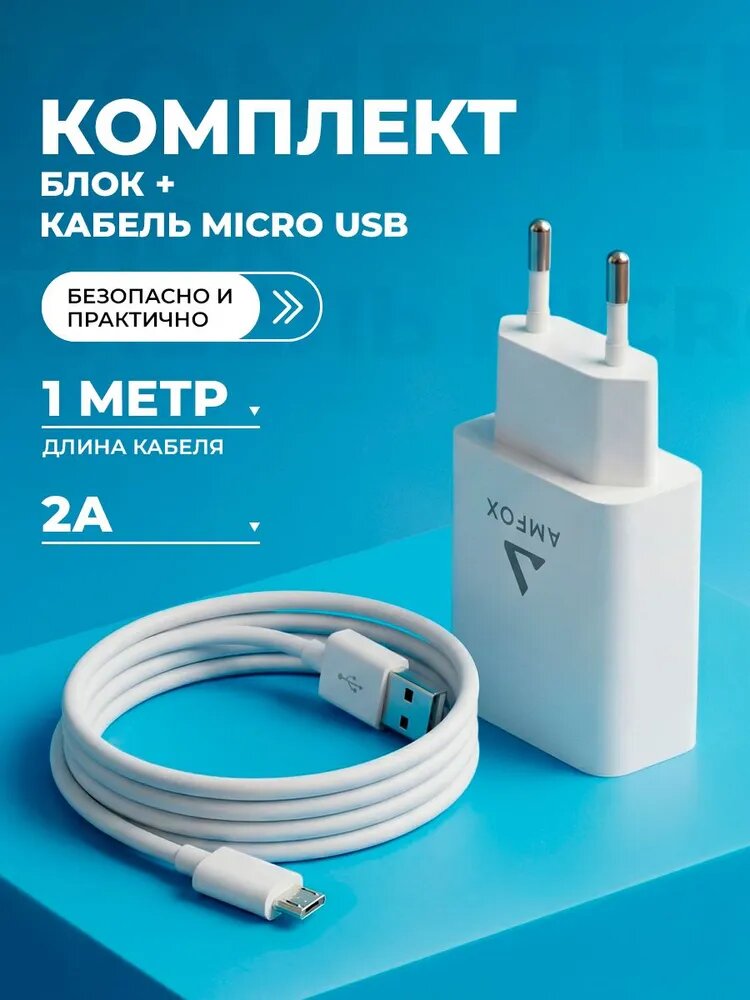 Зарядное устройство для телефона micro USB кабель в комплекте, сетевой адаптер