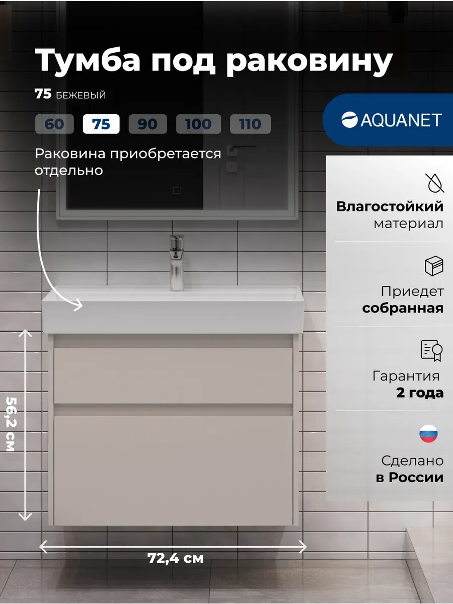 Тумба под раковину в ванную Акванет 75 см белая Импульс Про