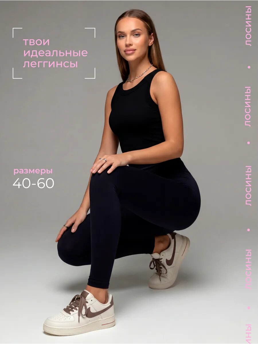 Легинсы