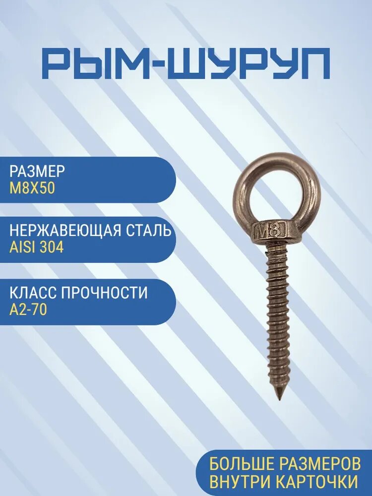 Шурупы 8 x 50 мм 3 шт.