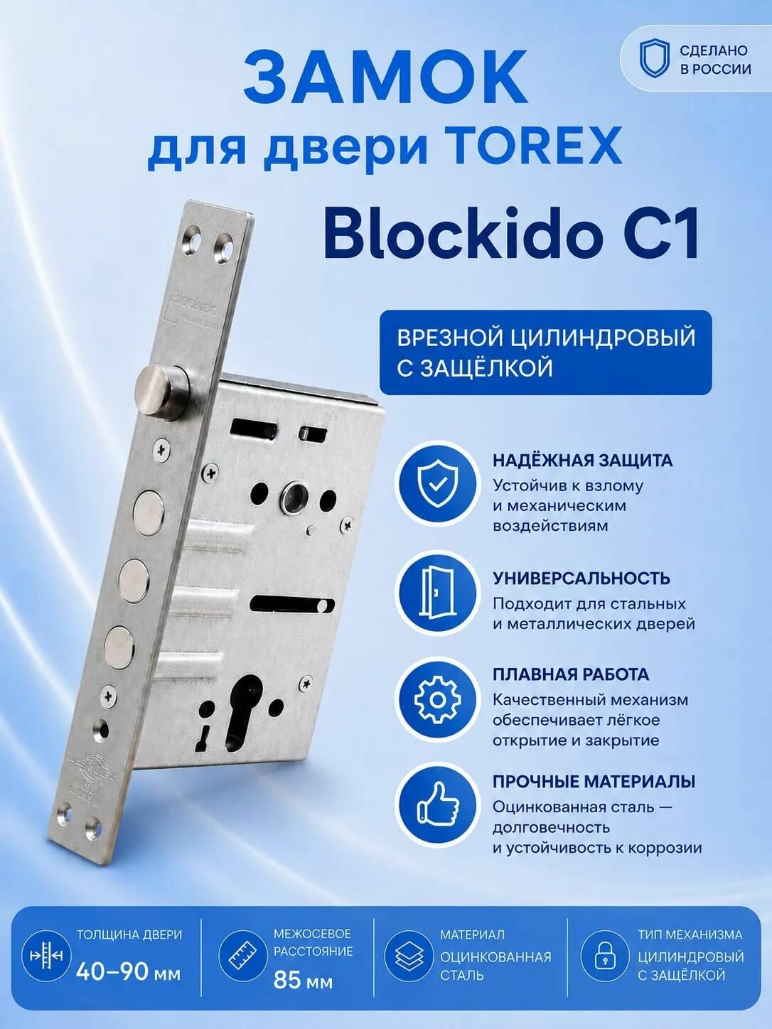 Замок врезной TOREX, корпус замка, цилиндровый, Blockido C1 (для дверей Торэкс)