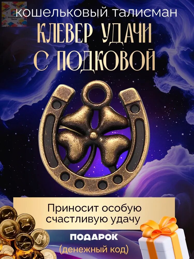 Магический амулет, оберег
