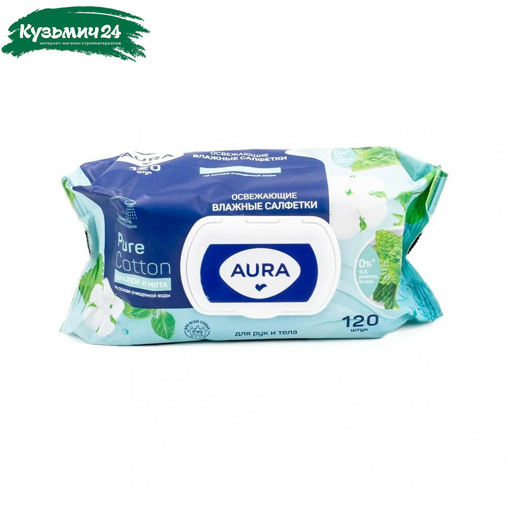 Салфетки влажные Aura Pure Cotton с крышкой, хлопок и мята, 120 шт