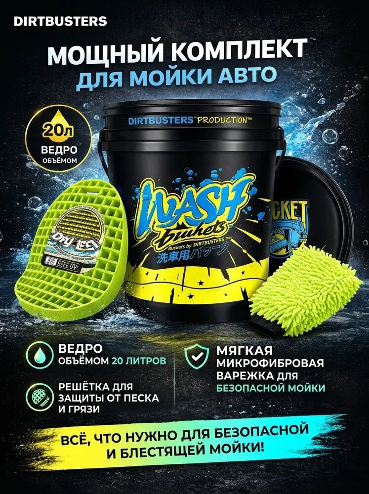 Ведро для мойки автомобиля20L