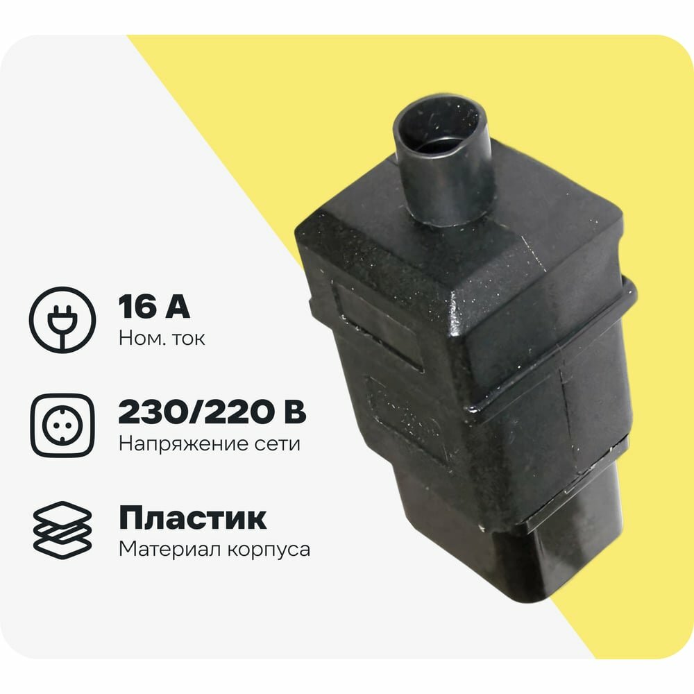 Электрическая кабельная вилка LANMASTER IEC 60320, C20 16A 250V, разборная, черная, LAN-IEC-320-C20