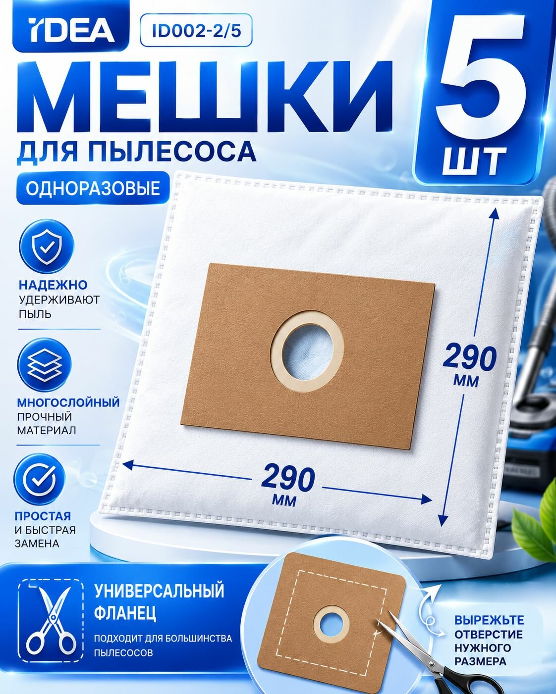 Мешки для пылесоса - 5 шт, синтетические, универсальные. бренд IDEA
