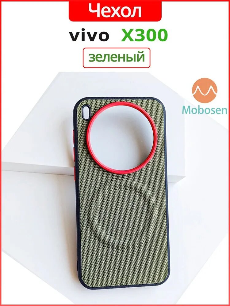 Чехол для vivo x300 , Защита объектива , Текстильная текстура, поддержка MagSafe