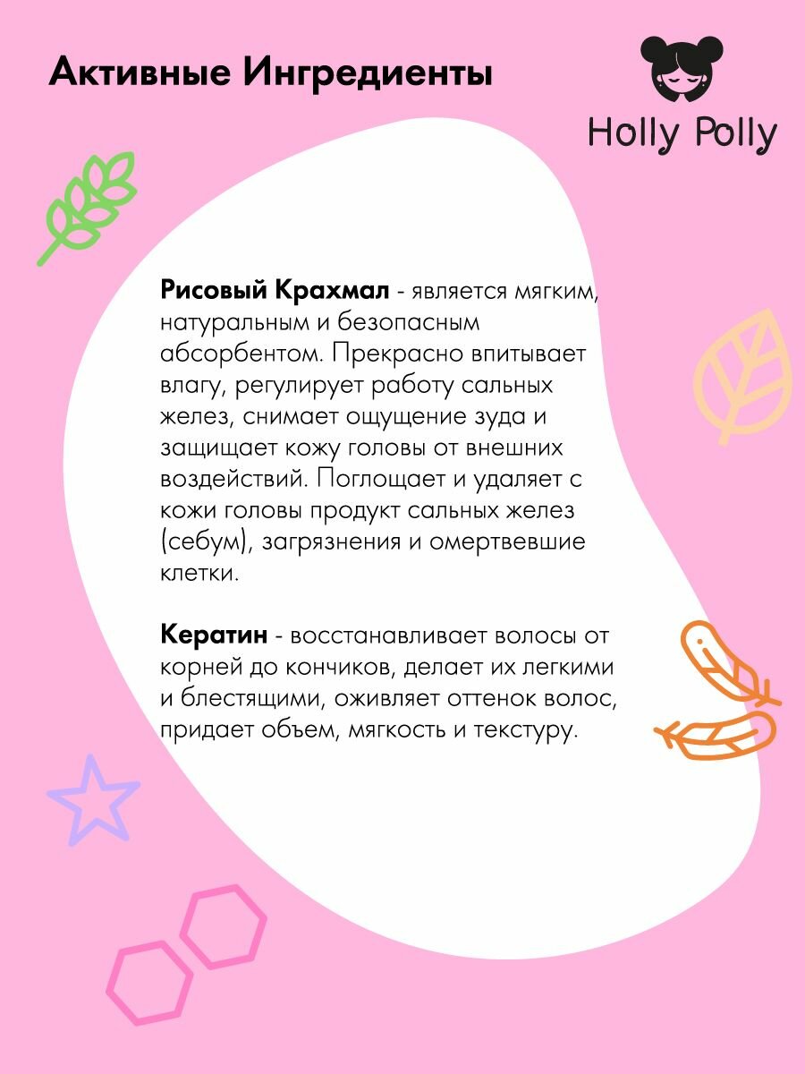 Holly Polly Сухой шампунь для всех типов волос Ice Cream, 200 мл