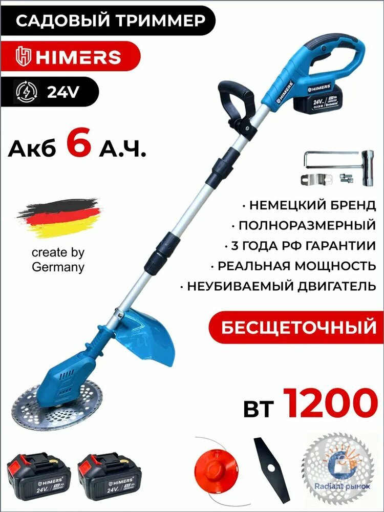 HIMERS Садовый триммер аккумуляторный
