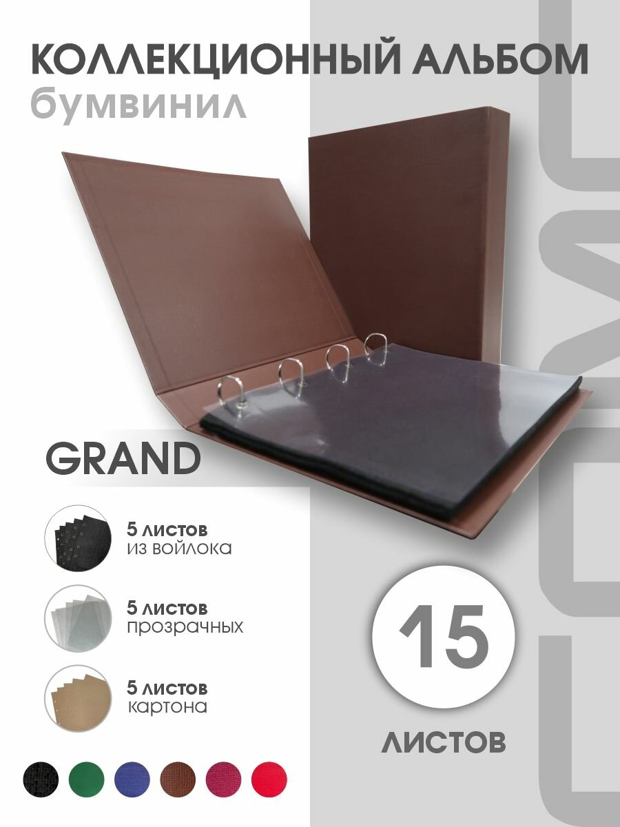 Альбом с комплектом для значков на ткани Формат "GRANDE" коричневый. Сомс