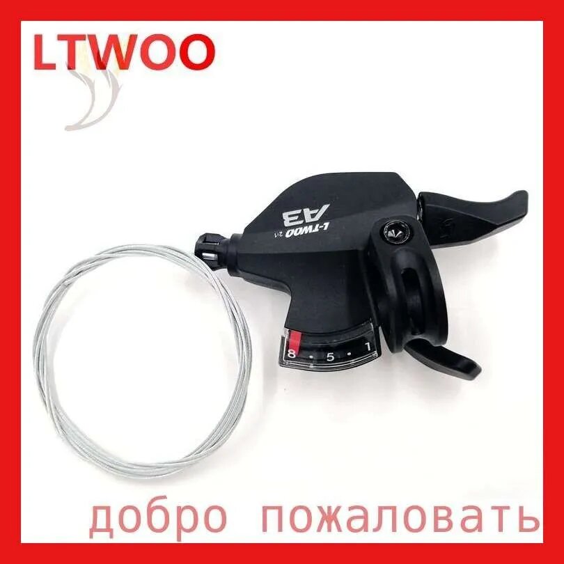 L-TWOO A3 Шифтер 8 скоростей 2:1 Cable Pull Ratio для велосипеда — фото 1