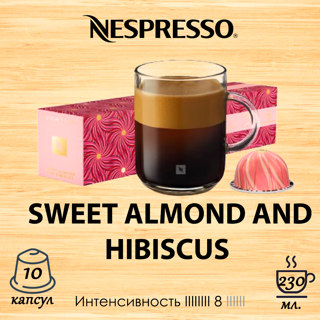 Кофе в капсулах Vertuo Nespresso Sweet Almond and Hibiscus, 10 кап. в уп.