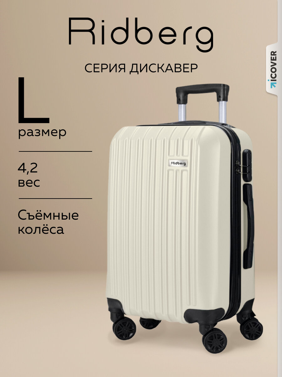 Чемодан RIDBERG