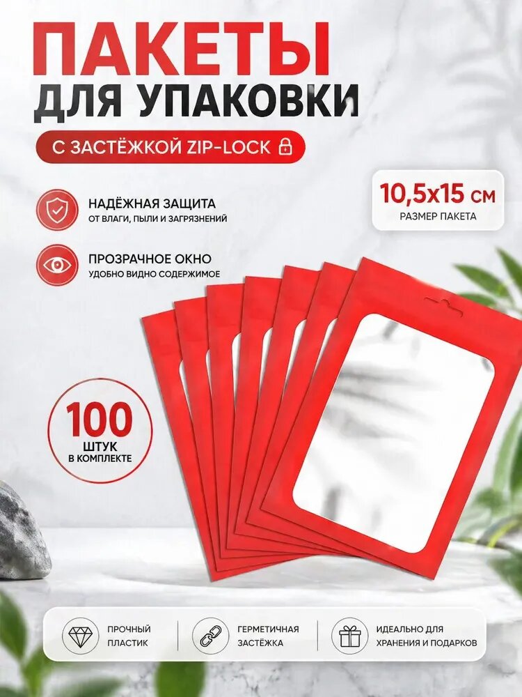 Пакет подарочный 15*10.5 см, 100 шт.
