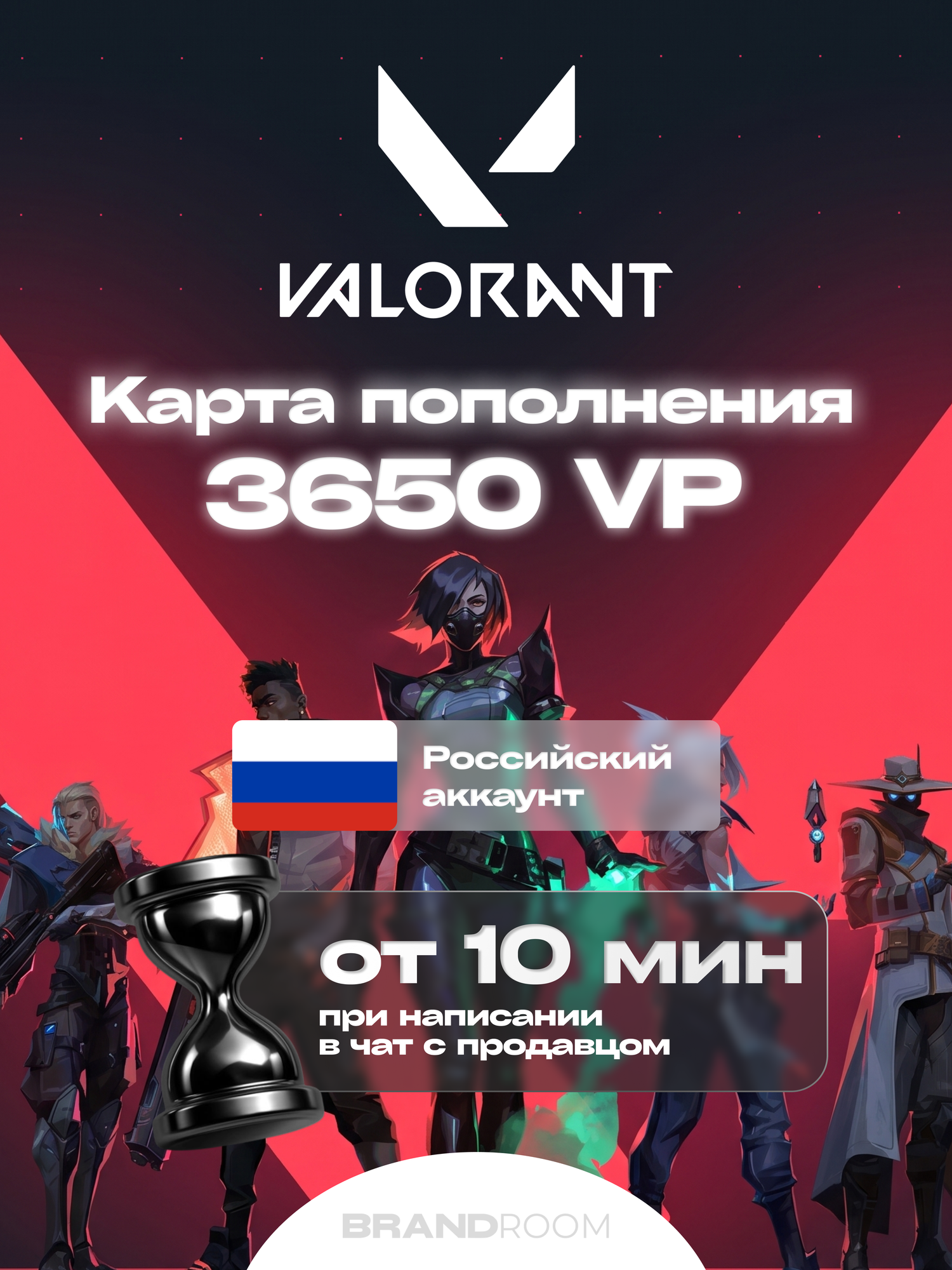 Карта пополнения Valorant Russia — 3650 VP, цифровой код активации