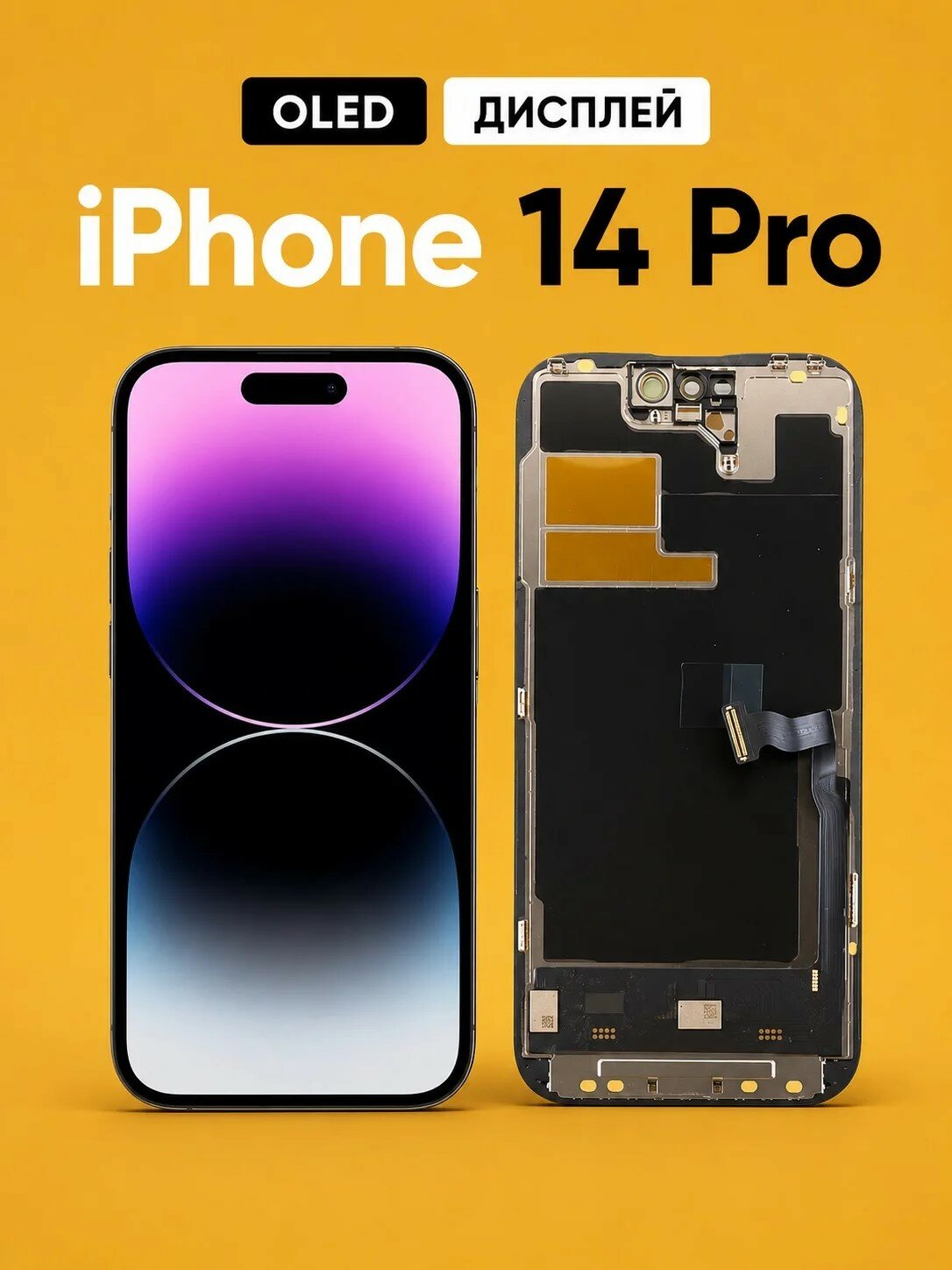 Дисплей для iPhone 14 Pro / Экран на Айфон 14 Про (OLED)