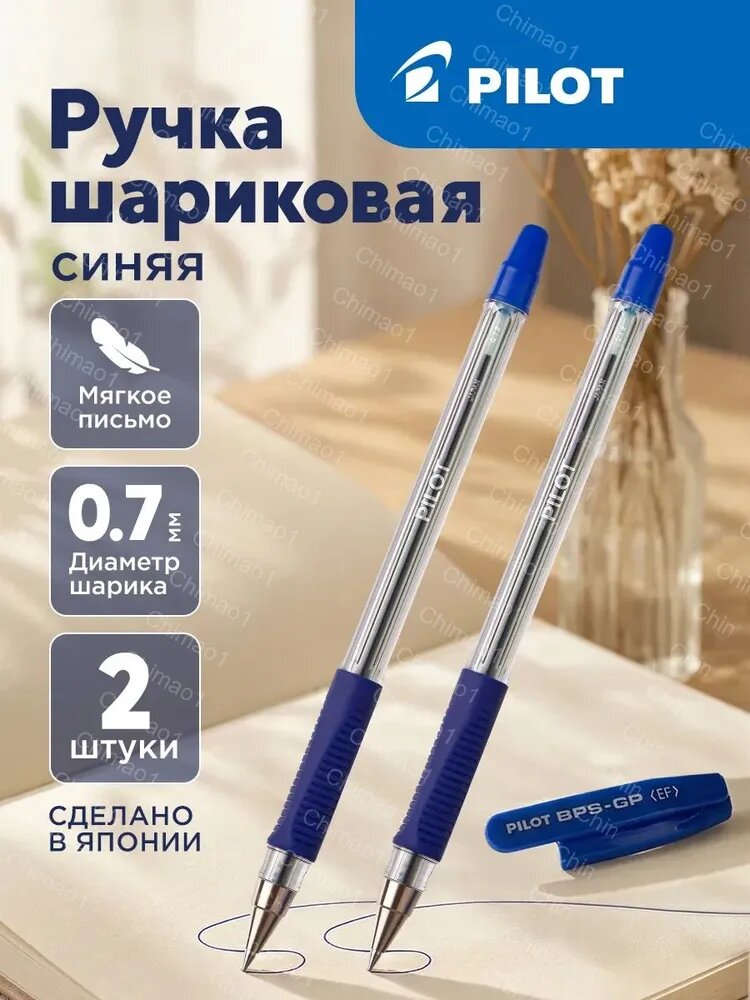 Ручка Шариковая, толщина линии: 0.35 мм, цвет: Синий, 2 шт.