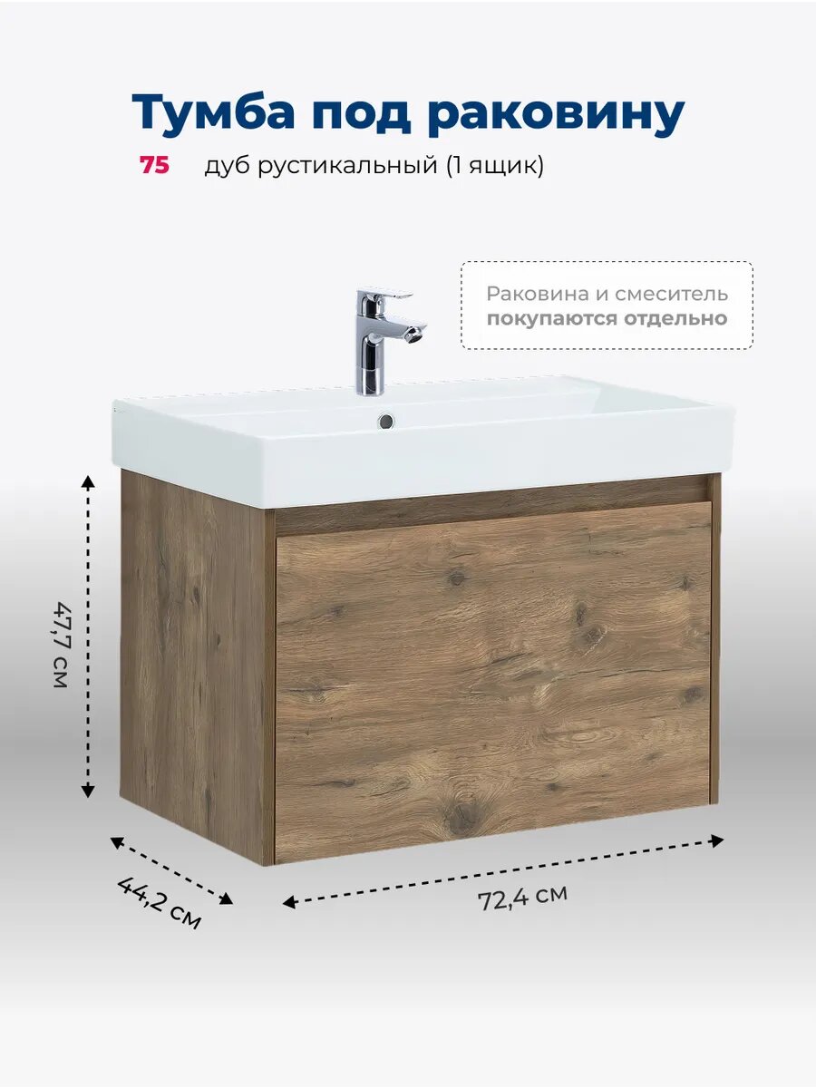 Тумба под раковину в ванную Акванет 75 см Импульс Лайт