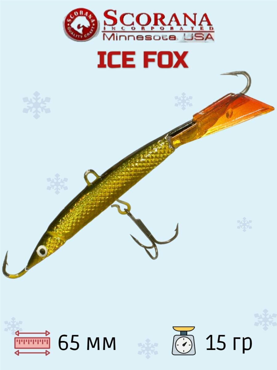 Балансир Scorana ICE FOX 65мм / 15гр, C09