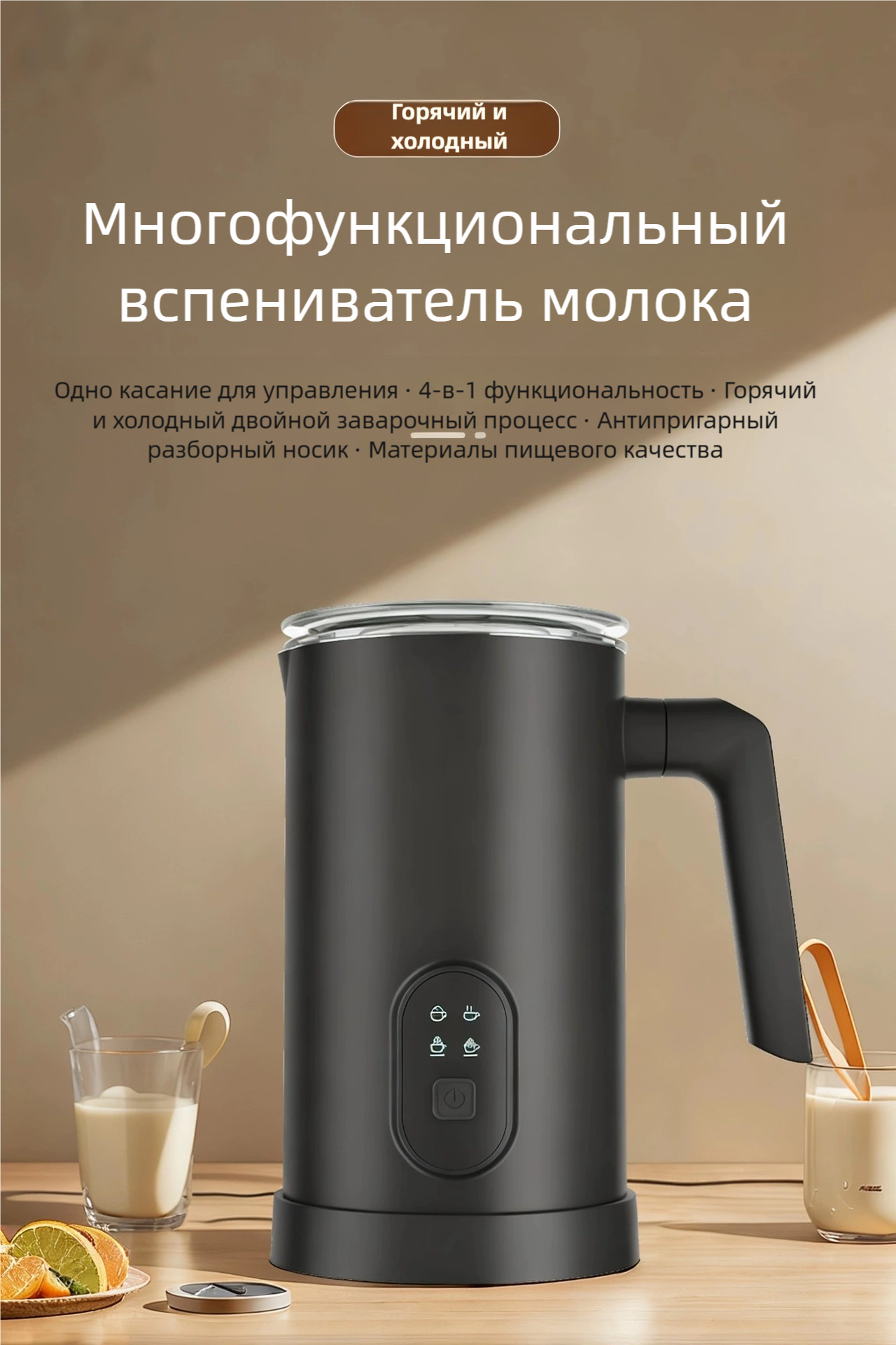 Капучинатор электрический FF06 / 4-в-1 / 400 Вт, 350 мл / Горячая и холодная пена / Подогрев молока