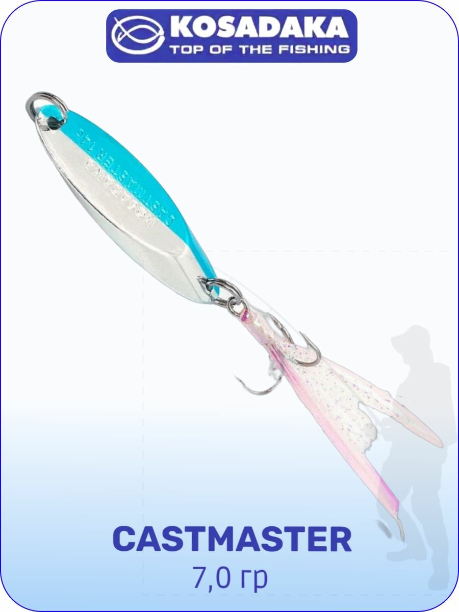 Блесна CASTMASTER "Kosadaka" 7г, цв. платина/голубой хром