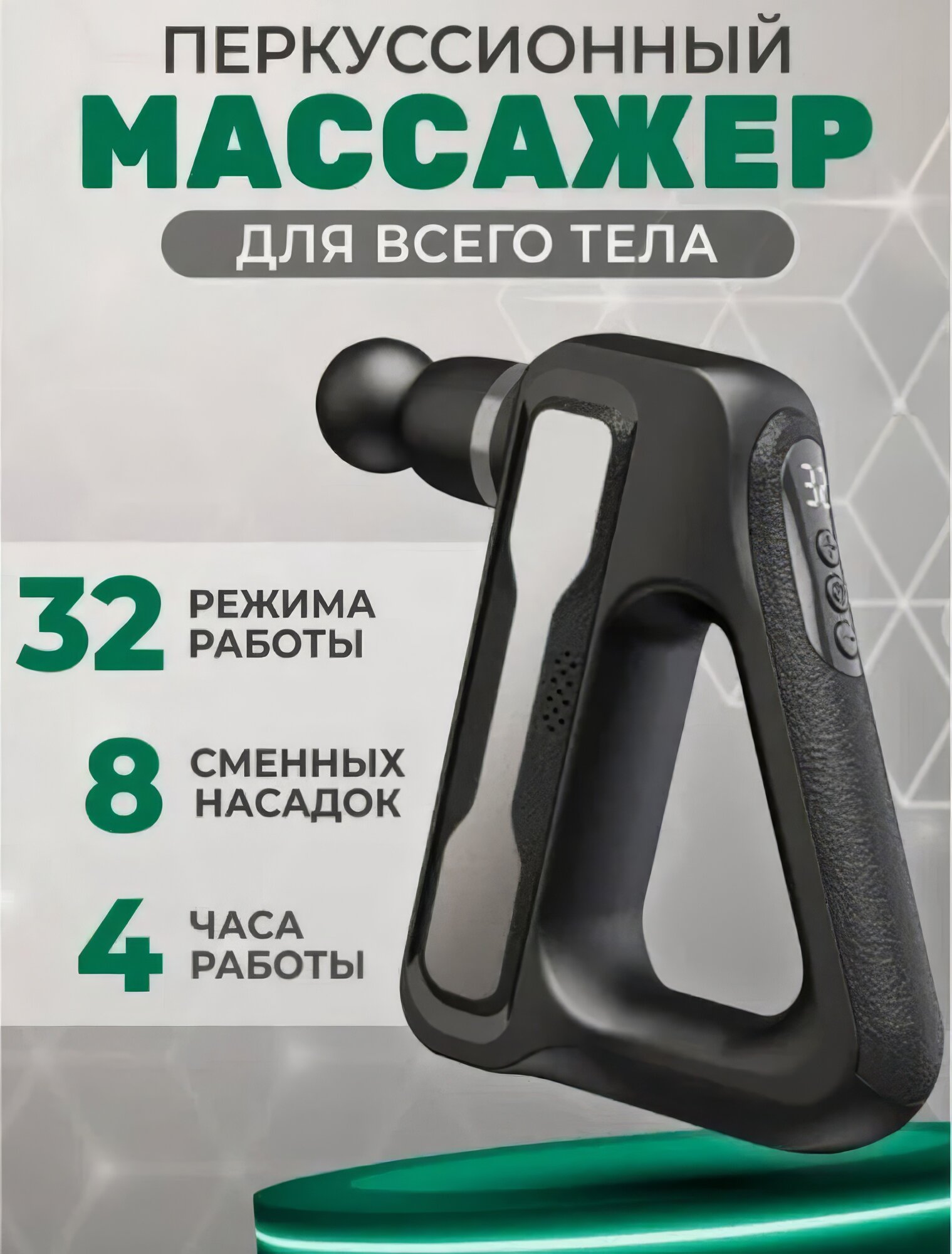 Мышечный массажер для тела, шеи головы и мышц/ 8 насадок/ Черный