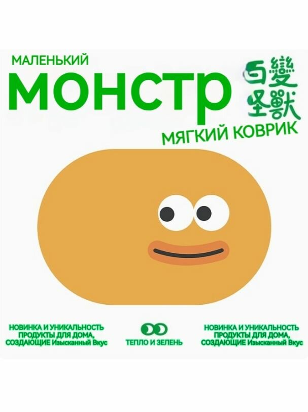 Коврик для ванной "Монстрики", впитывающий, нескользящий, 40х60 см
