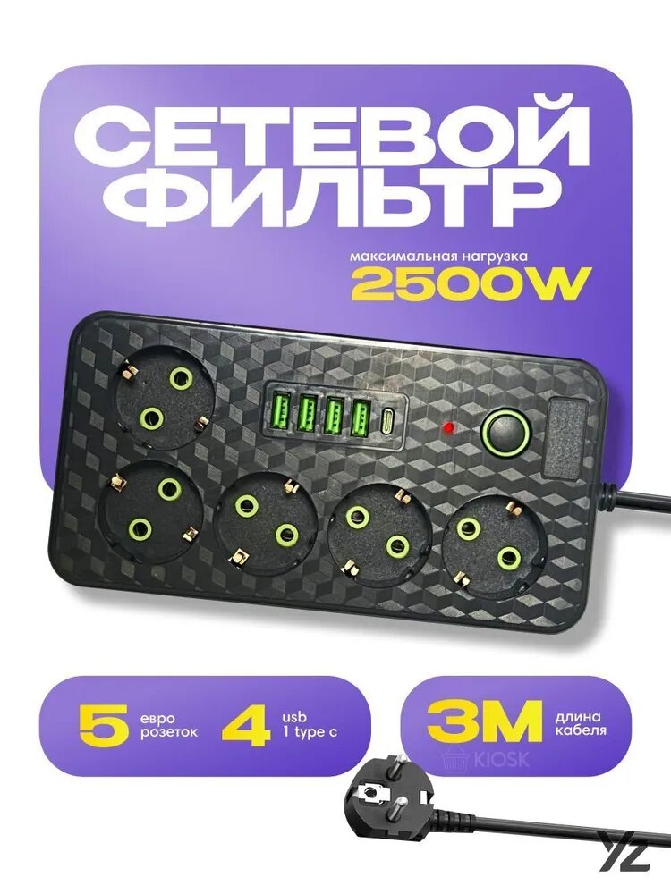 Удлинитель сетевой фильтр с USB 3 метра 5 розеток и 4 USB, 1 type C, кабель 3м, с выключателем предохранителем 2500 Вт, удлинитель с USB, быстрой зарядкой разветвитель, тройник (пилот)