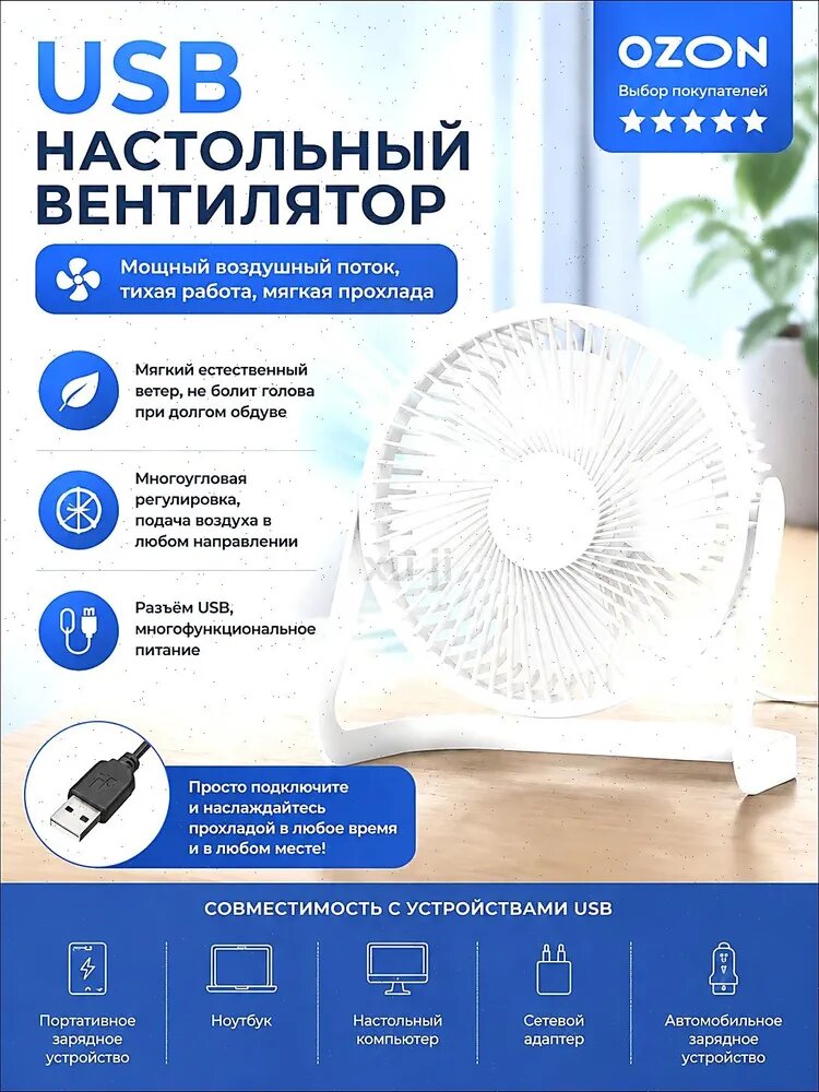 Настольный вентилятор NElsmzWEJb9WUK7G, белый
