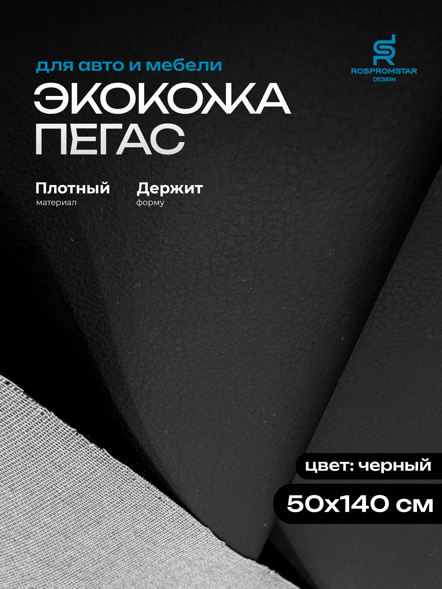 Экокожа черная для авто и мебели без поролонэкок