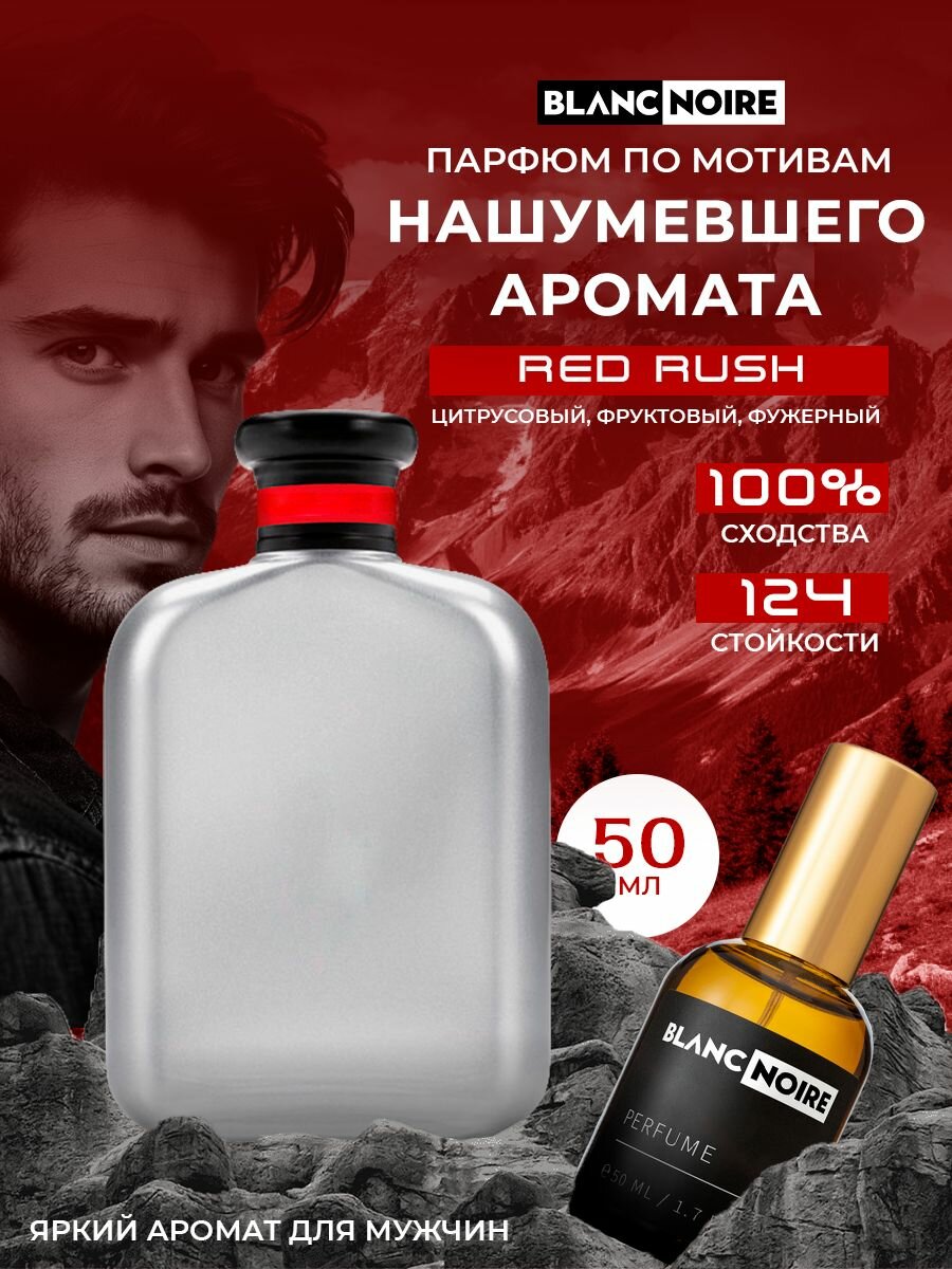 Духи по мотивам Red Rush (Красный порыв) 50мл