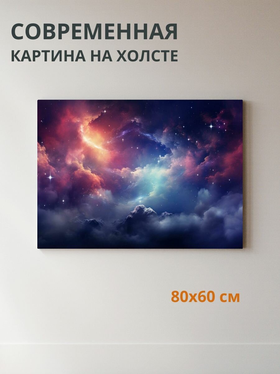Картина на холсте Галактика 80x60 см