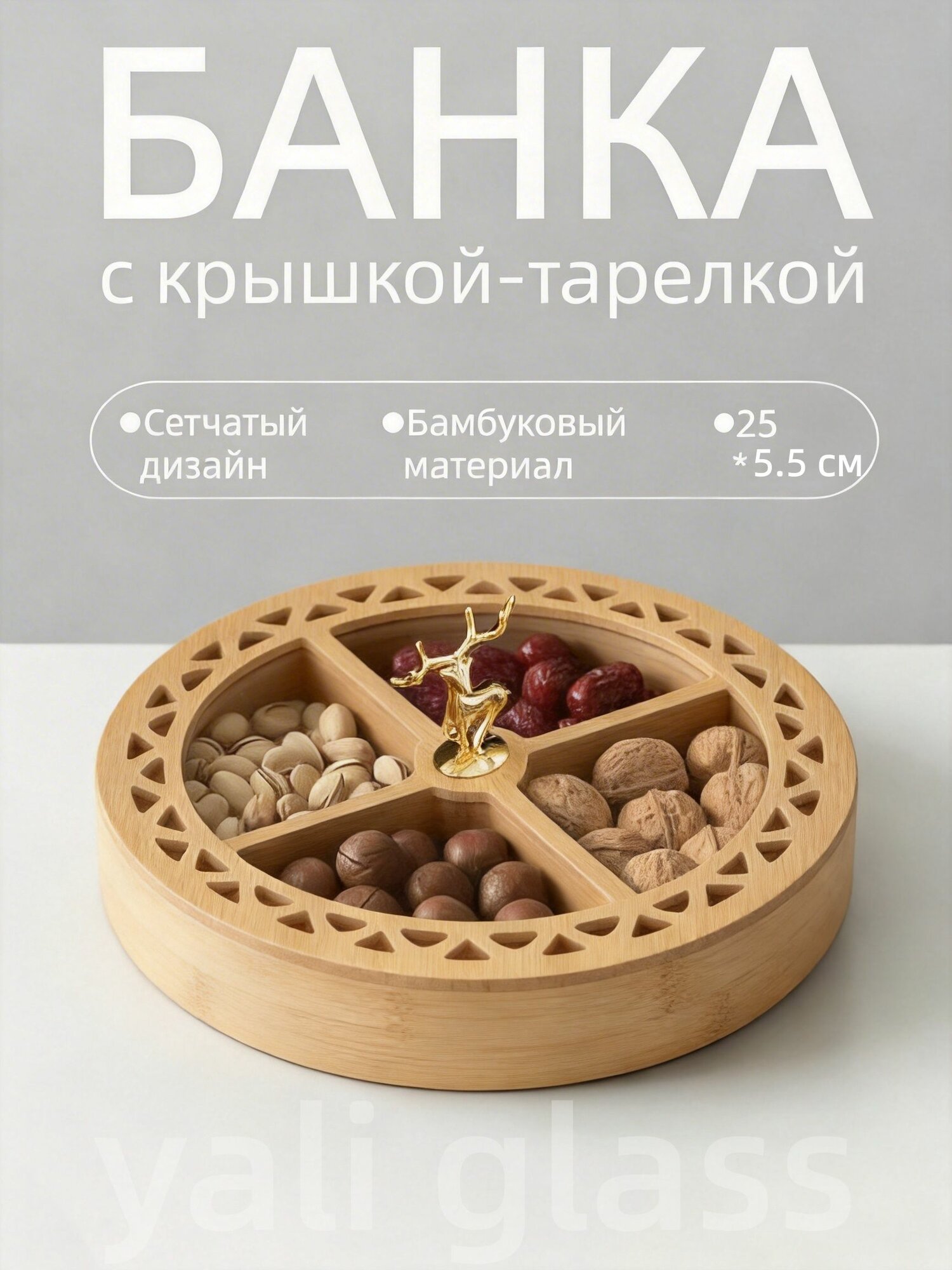 Yali Glass Менажница, диаметр 25 см, 1 шт