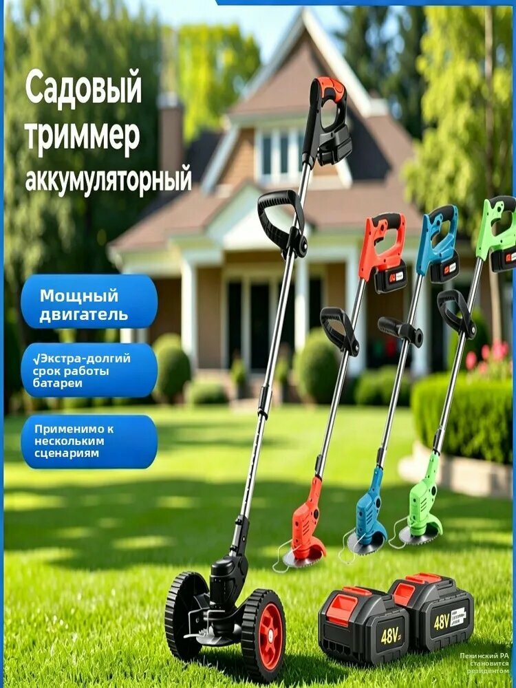 Садовый триммер аккумуляторный с Li-Ion аккумулятором 48 В, мощностью 1580 Вт и леской, черный