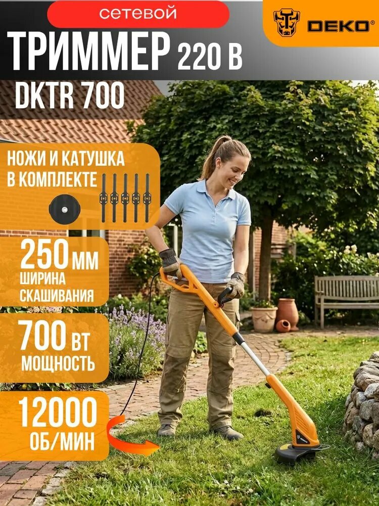 Триммер садовый электрический DEKO DKTR700DR