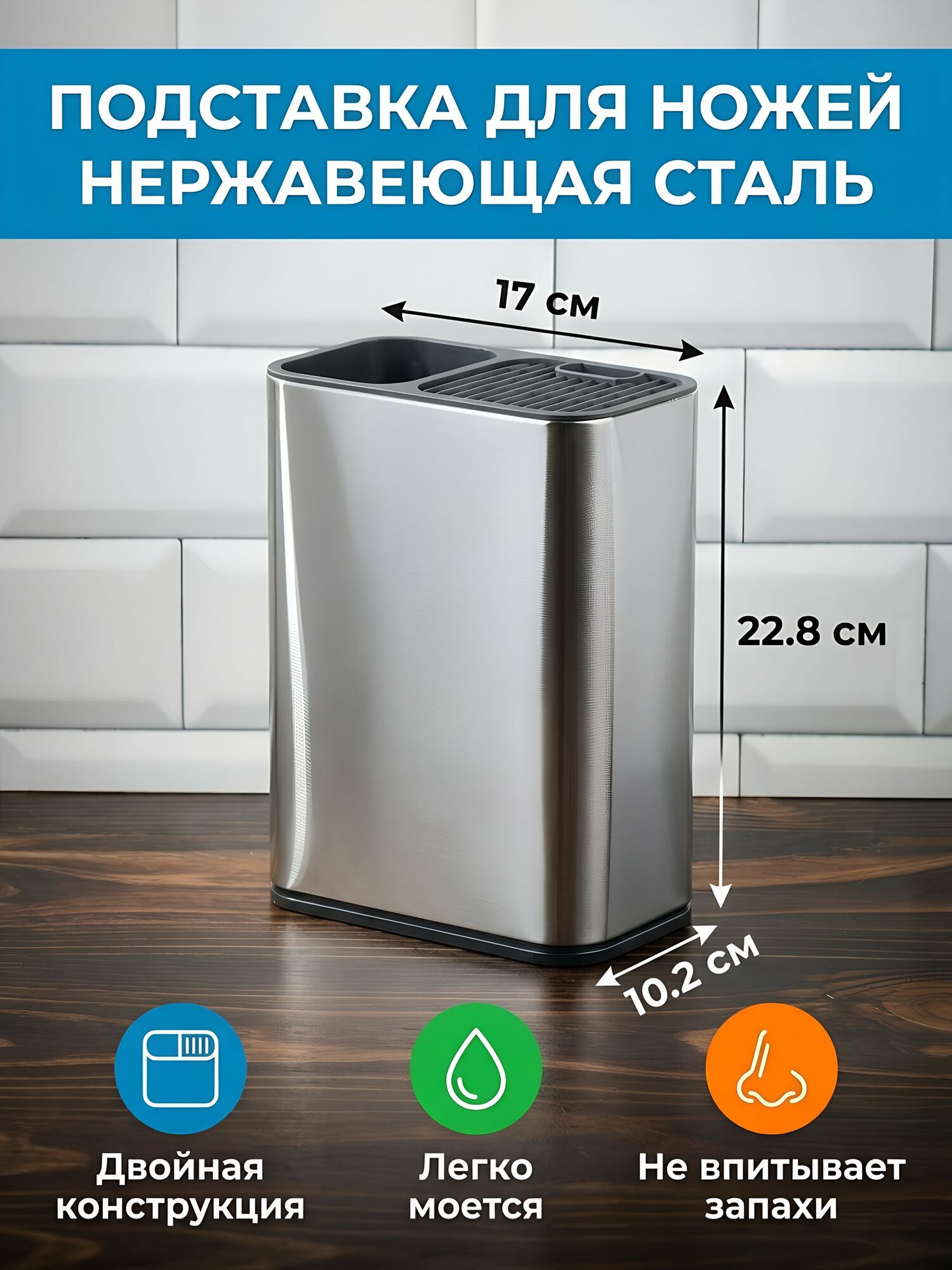 Подставка для ножей настольная прямоугольная из нержавеющей стали, двойная, 17х10.2х22.8 см, серебристая, артикул Y4-8335