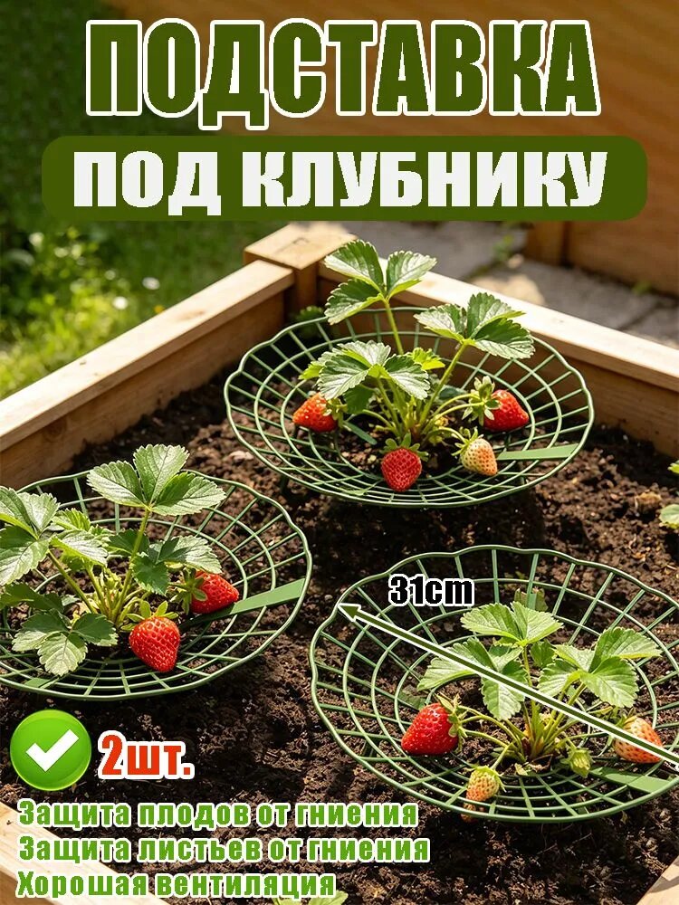 Опора для растений,31см,2шт