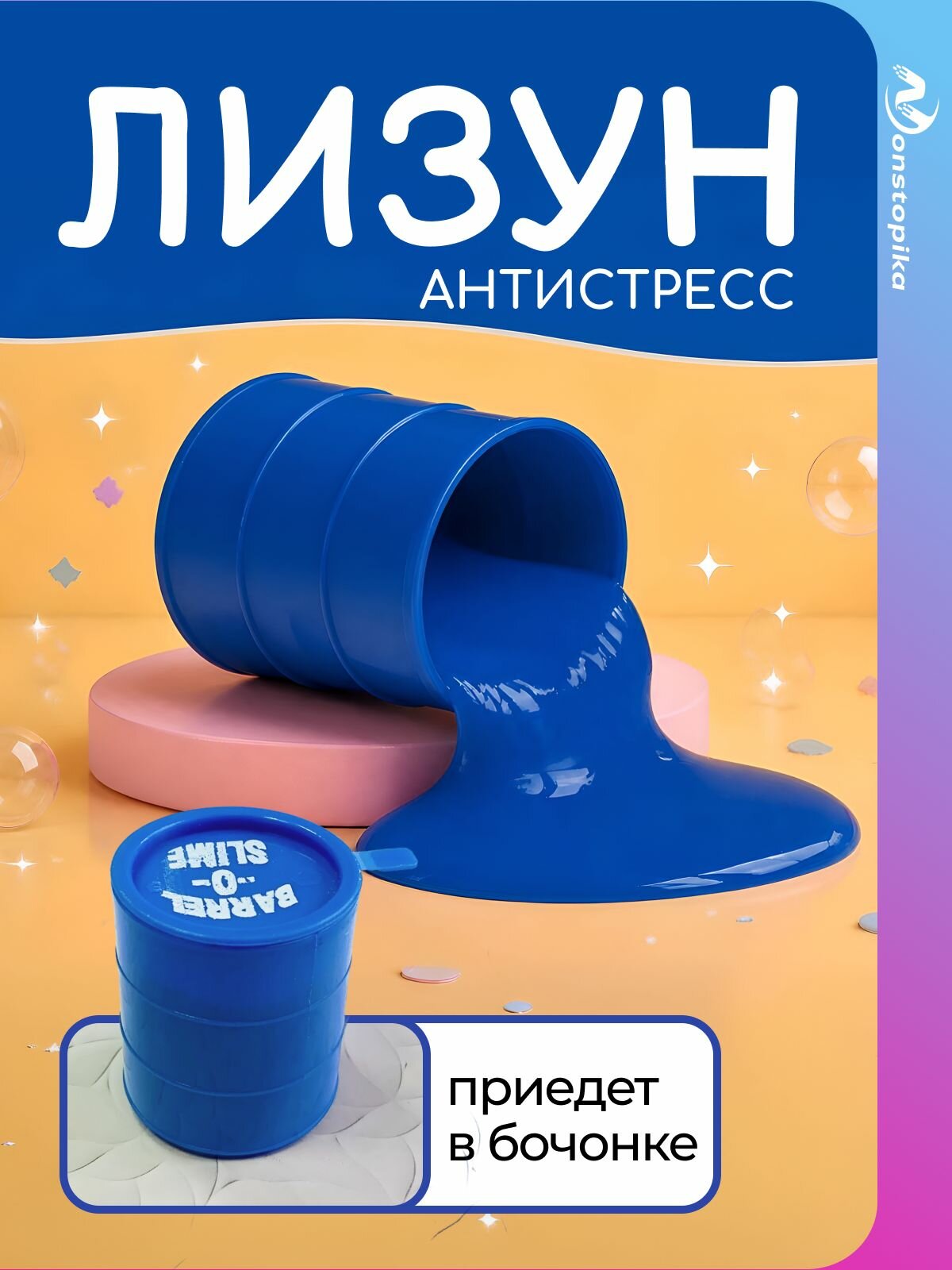 Слайм в бочке маленький / Лизун / Жвачка для рук (Синий) лизар лизун игрушка
