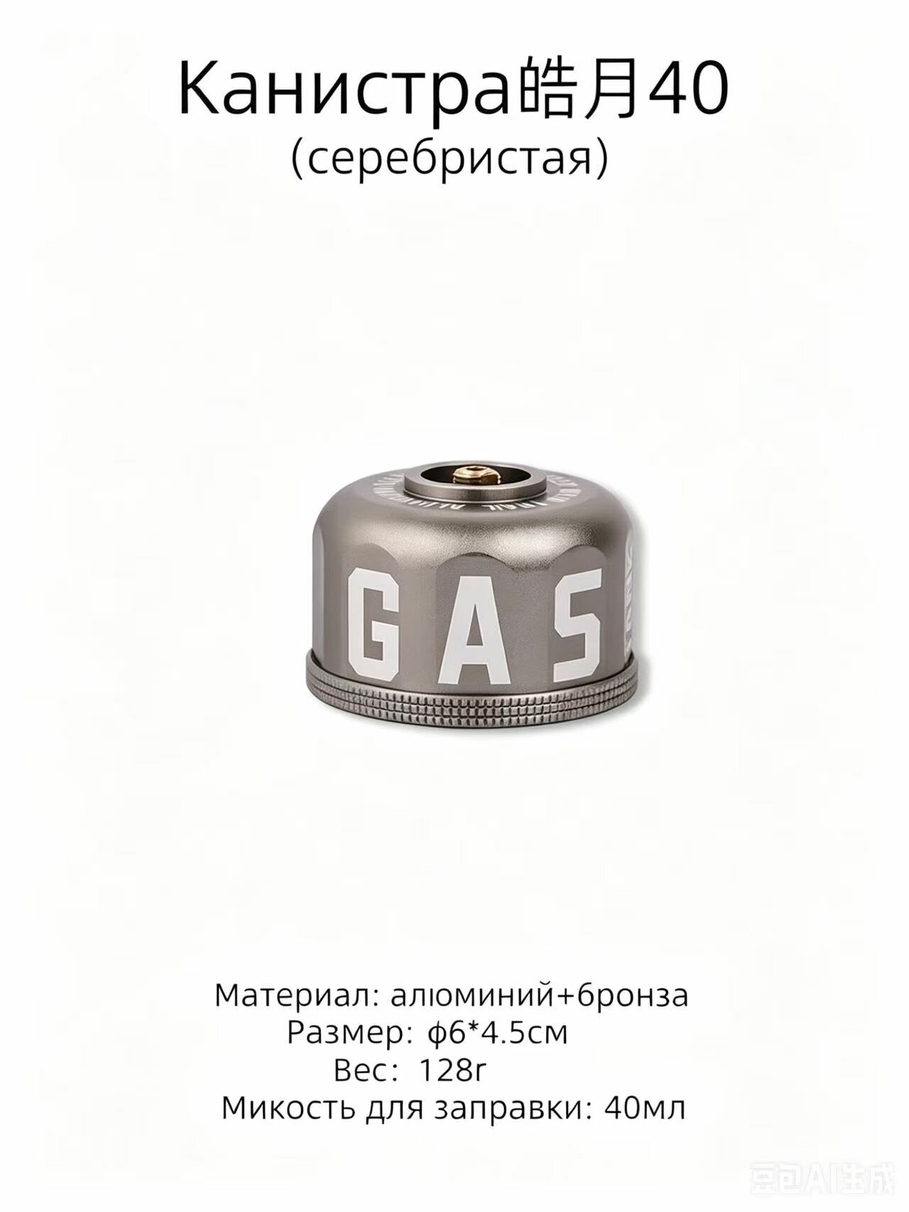 Портативные перезаправляемые газовые баллончики из алюминиевого сплава и латуни для кемпинга и походов, Серебро