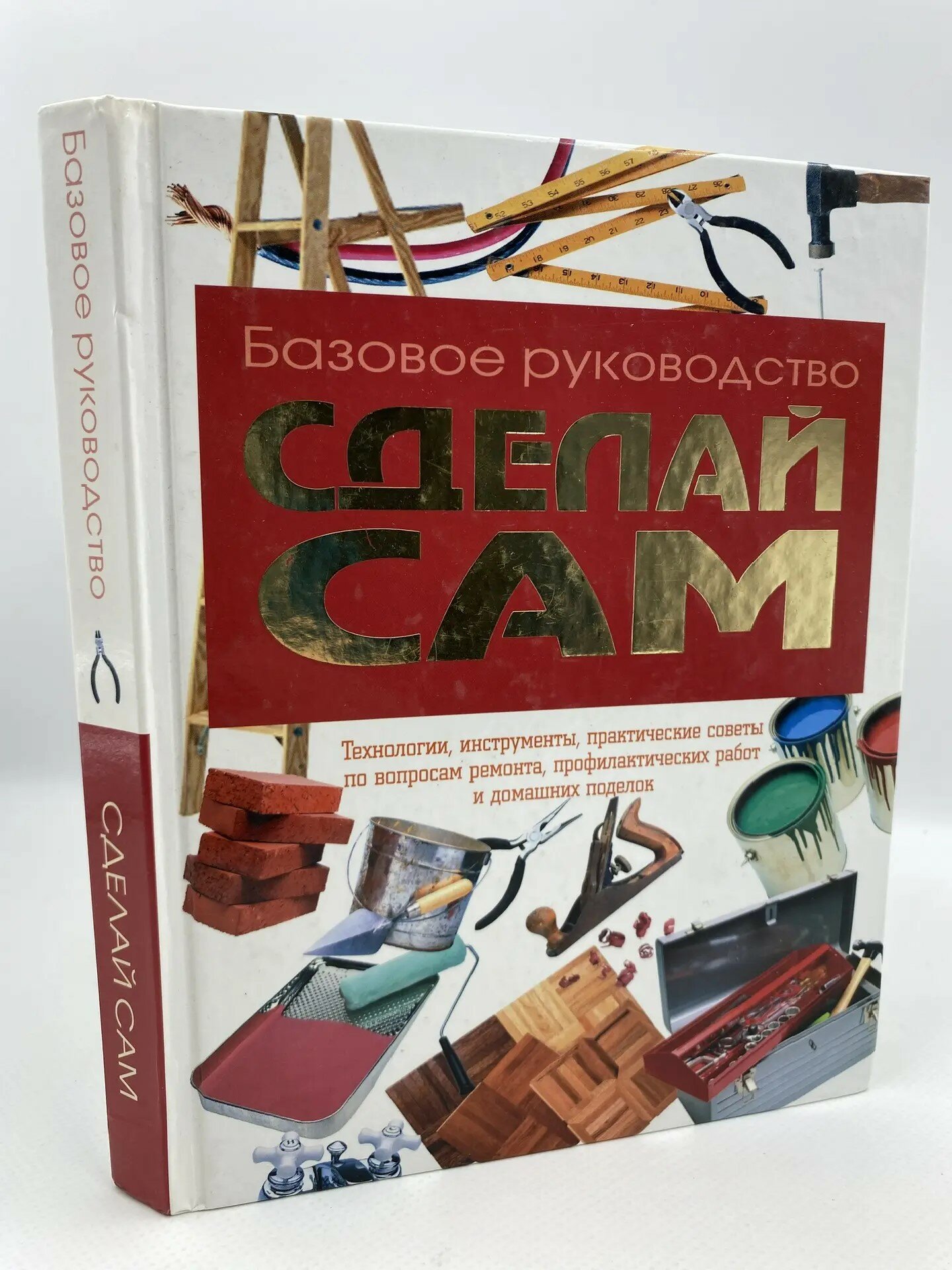Сделай сам