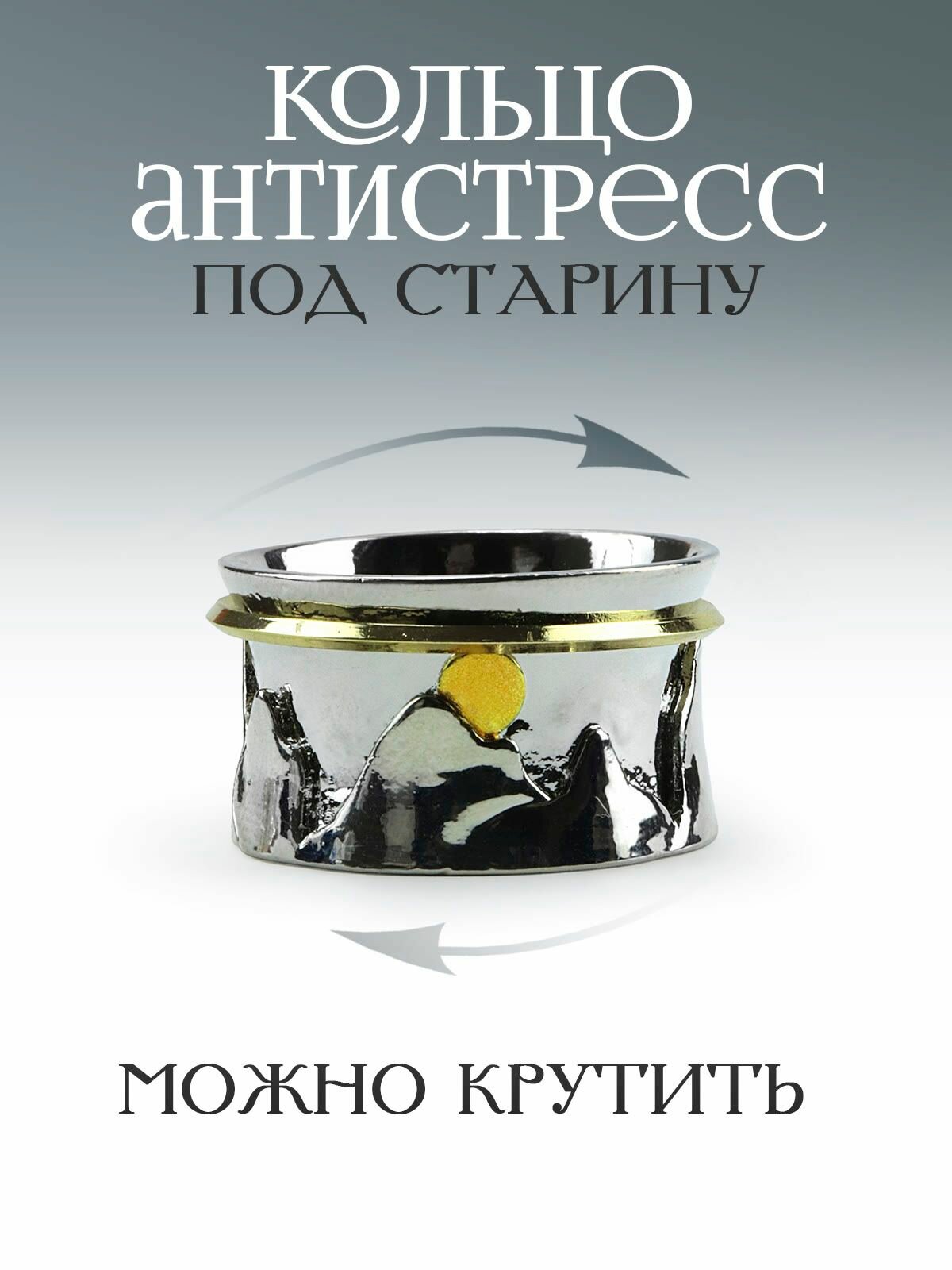 Кольцо-механизм, размер 19.5, ширина 14.5 мм, серебристый/золотистый — фото 1