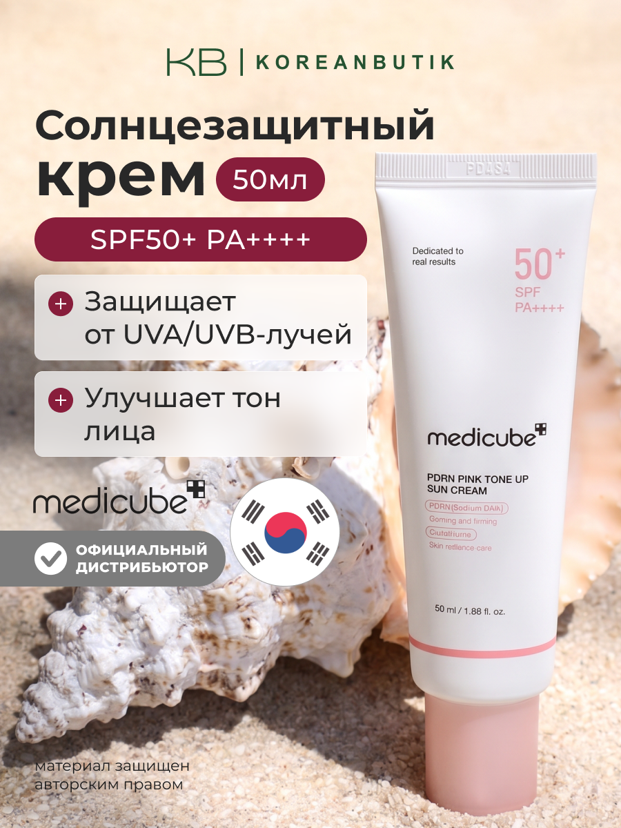 Крем солнцезащитный тонирующий с пдрн | Medicube PDRN Pink Tone Up Sun Cream SPF50+ PA++++ 50ml