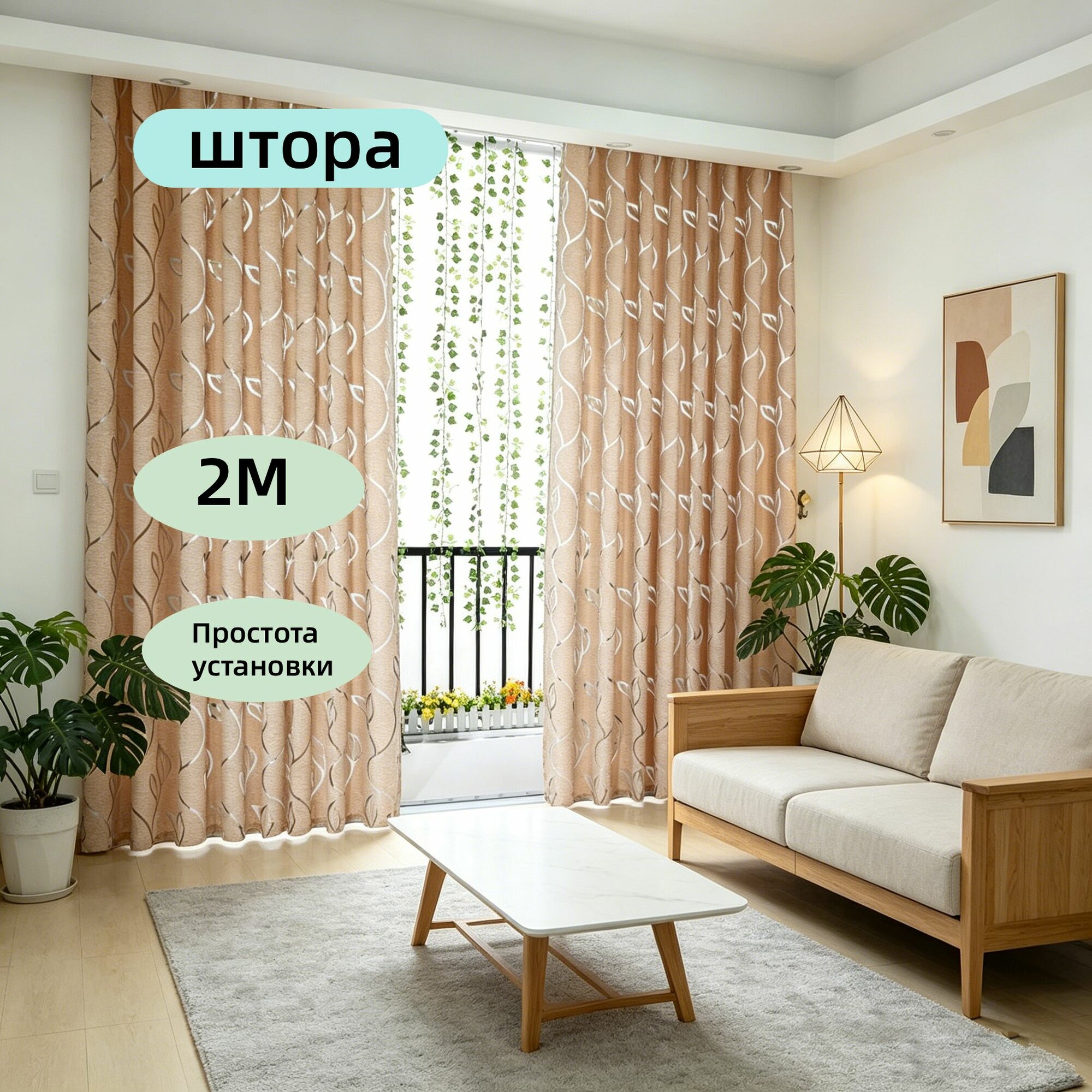 Milochic Штора портьера OP1QZ5HV1LC8KL8XY6-U8KBZ8XJEB х200 см прозрачный